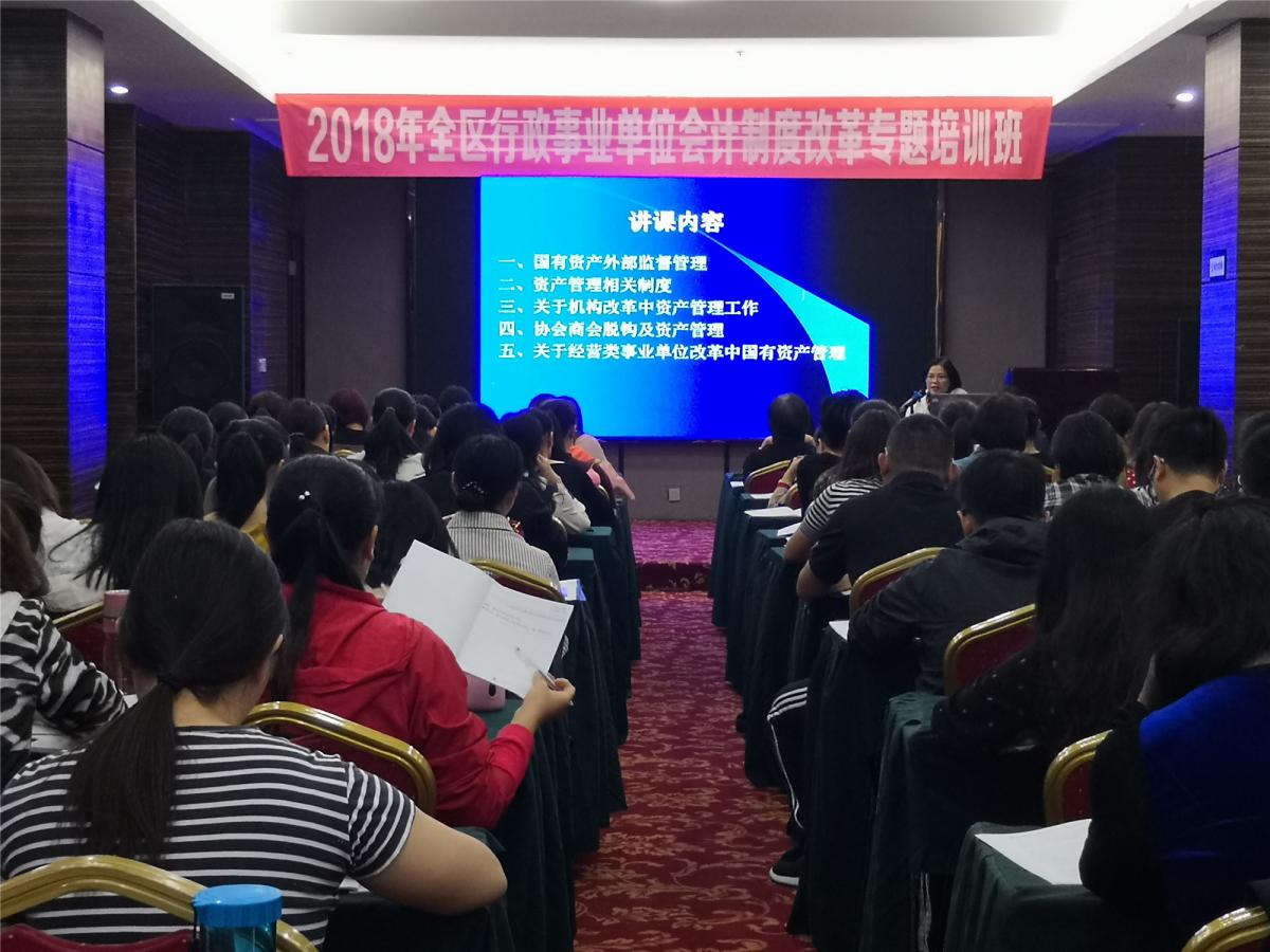 广西热作所财务人员参加2018年全区行政事业单位会计制度改革专题培训 广西壮族自治区亚热带作物研究所